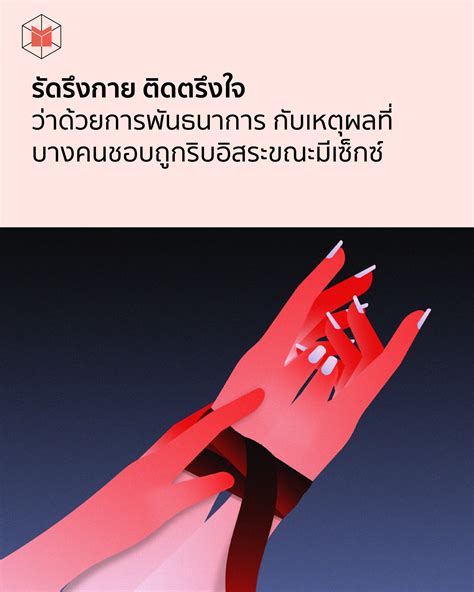 คู่มือเสียวขั้นพื้นฐานฉบับน่ารู้ จาก 10 บทความในคอลัมน์ ‘sex Esteem