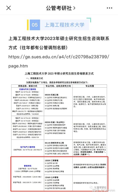 2023年公共管理学硕1204考研调剂信息汇总3 12 知乎
