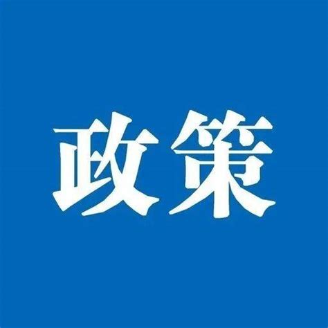 速看！我市住房公积金贷款政策有调整宣城市发展建筑