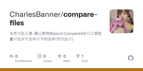 Github Charlesbannercompare Files 文件对比工具 通过使用beyond Compare4