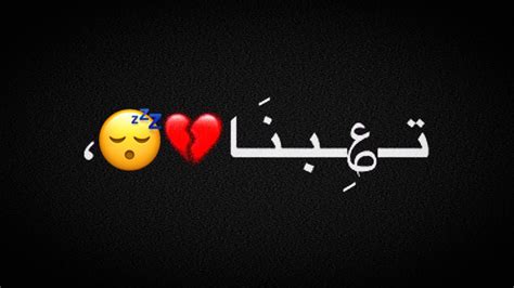 تصميم شاشة سوداء حالات واتس مهرجان احنا تعبنا ومش زيكو عصام صاصا