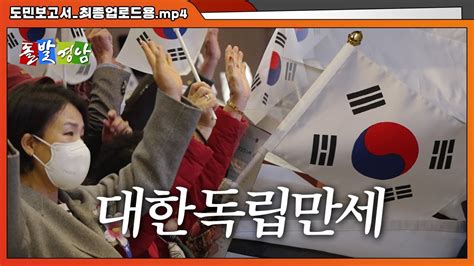 돌발경남 당신을 기억합니다ㅣ제105주년 3·1절 기념식 Youtube
