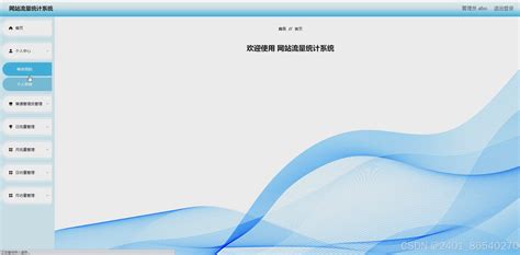 Springboot计算机毕业设计网站流量统计系统8s42espringboot 流量统计 Csdn博客