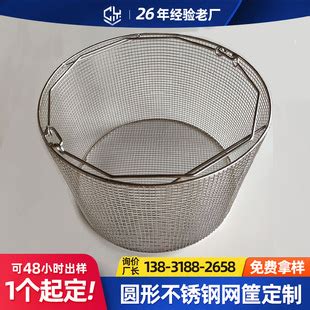 圆形不锈钢网筐编织筛网篮子金属工业网框超声波清洗筐消毒网篮筐 阿里巴巴
