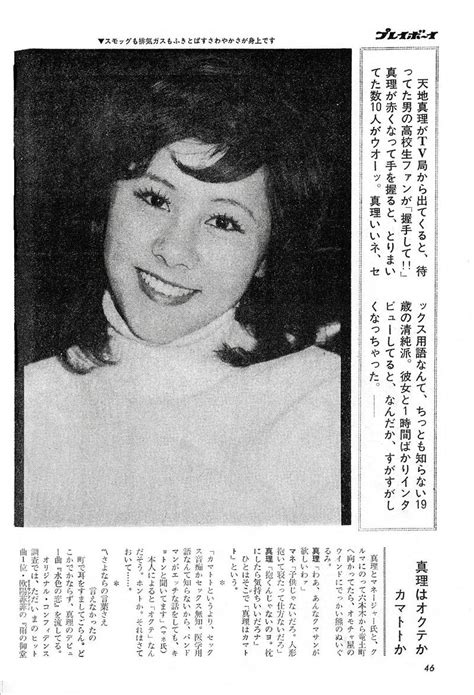 天地真理のプライバシー強制捜査 天地真理 ～そよ風にさそわれて～