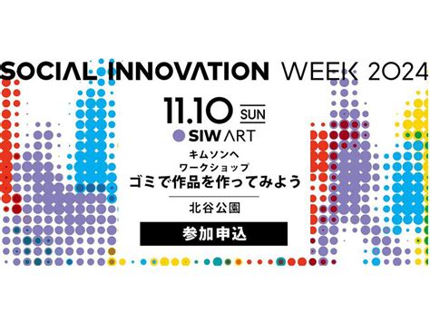 ワークショップ“ゴミで作品を作ってみよう” Shibuya X Event｜渋谷文化プロジェクト