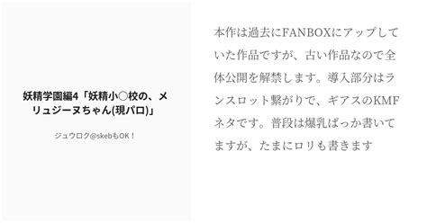 R 18 29 妖精学園編4「妖精小 校の、メリュジーヌちゃん現パロ」 ハーレム聖杯戦争fgo専用 Pixiv