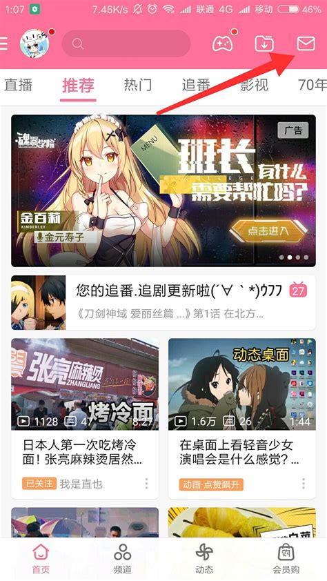 怎么领取粉丝勋章和勋章升级 哔哩哔哩