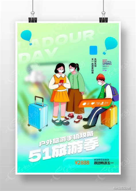 五一出游季旅游攻略插画海报图片下载红动中国