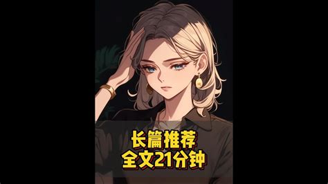 爽文小说推文一口气看完系列已完结每日更新高质量清醒大女主爽文 全文完结一口气看完 一口气系列 拯救文荒小说 年度爽文 超好看小说已