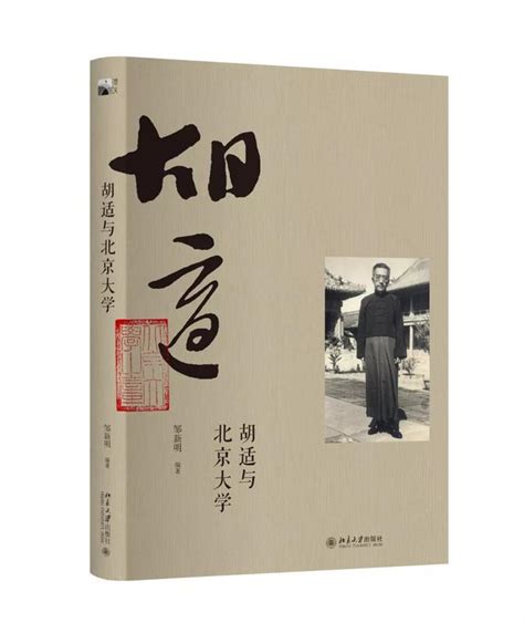 胡適在北大的最後時光是如何度過的？ 每日頭條