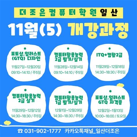 더조은컴퓨터학원 일산 2023년 11월 다섯째주 개강일정