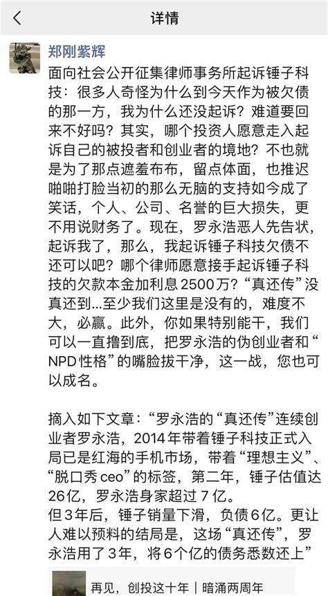 紫辉创投郑刚：公开征集律所起诉锤子科技欠债不还北京市真还之日起