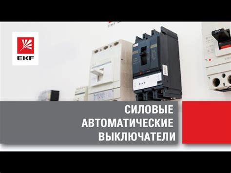 Выключатель автоматический ВА-99М 63/25А 3P 25кА EKF. Цены ...