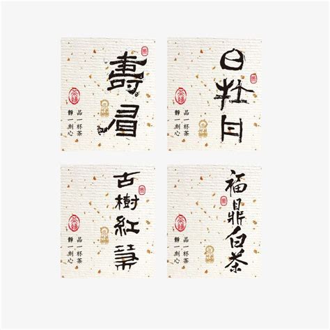 客制化茶葉貼 定制手寫書法字茶葉貼紙 茶葉標籤紙 普洱白茶綠茶古樹茶不干膠復古封口舊貼紙 蝦皮購物
