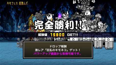 にゃんこ大戦争狂乱大狂乱を全ステージ徹底攻略したよ ゲーム攻略のるつぼ