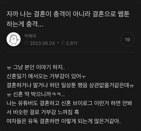 대학일기 자까 신작 신혼일기 여시 반응 포텐 터짐 최신순 에펨코리아