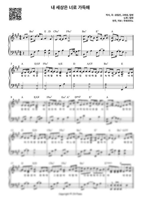 악보 탑현 내 세상은 너로 가득해 프로포즈결혼식 By 주희피아노jh Piano