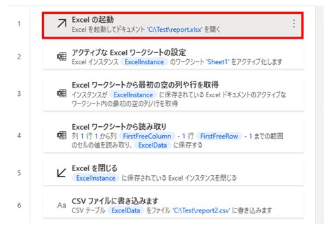 power automate desktop excelファイルをcsvファイルに変換して保存 誰でもできる業務改善講座