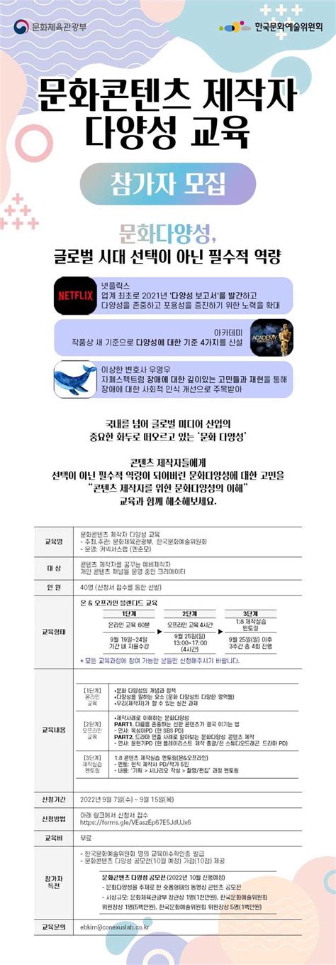 문화콘텐츠 제작자 다양성 교육 참가자 모집 공모전 대외활동 링커리어
