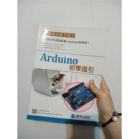 Arduino初學指引 完全沒用過 全新書 蝦皮購物