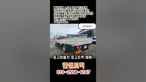 45톤 트럭 중축 02굴삭기 포크레인 운반 장축 중고화물차 Youtube