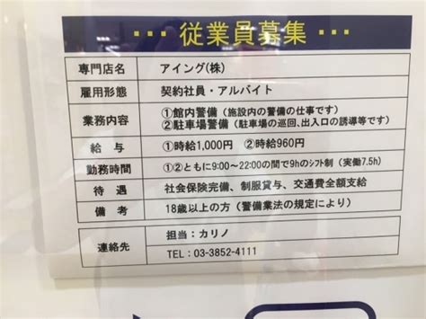 アイング株式会社 アリオ西新井店警備員募集のアルバイトパート求人情報 JOBLIST ジョブリスト 全国のアルバイト求人情報サイト