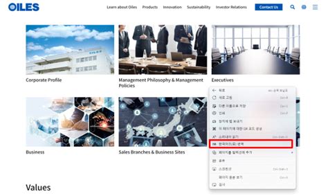 브라우저의 번역 기능을 사용하는 방법 OILES CORPORATION