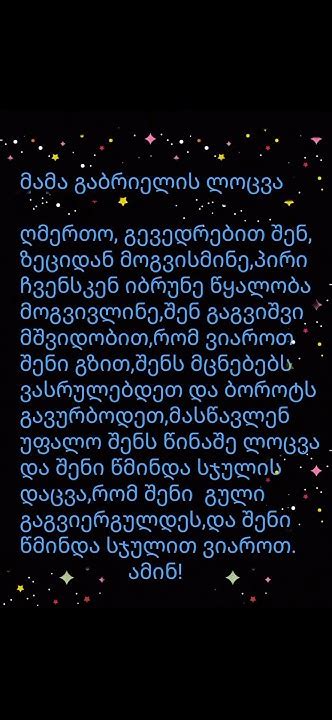 მამა გაბრიელის ლოცვა Youtube