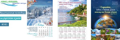НОВЫЙ КАЛЕНДАРЬ –христианский интернет-магазин | Newcalendar