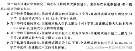 一、usb协议基础 Csdn博客