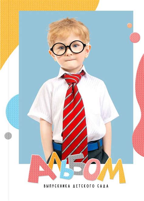 Яркий универсальный макет альбома для детского сада Шаблоны и макеты фотокниг Photo Book