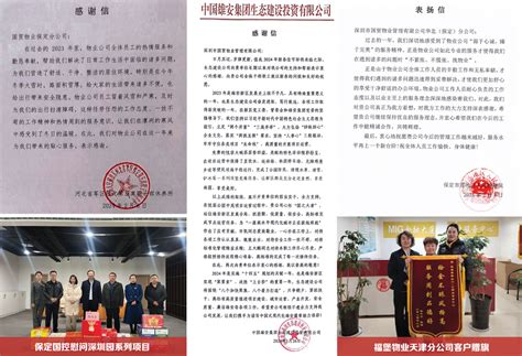 贴心服务暖人心 客户赠旗获赞誉 深圳市国贸物业管理有限公司