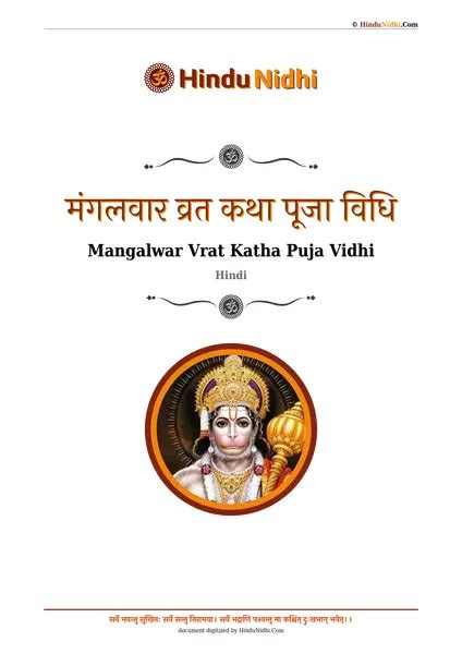 मंगलवार व्रत कथा पूजा विधि Mangalwar Vrat Katha Puja Vidhi Hindunidhi