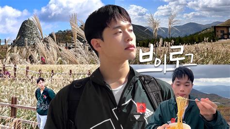 간월산 간월재 신불산 영축산 당일치기 등산 브이로그 🌾 억새를 품은 간월재 가을 영남알프스 3개 정복 즐거웠던 생애 첫 울산 국내여행 브이로그 韓国旅行