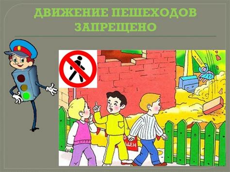 Знак движение пешеходов запрещено картинка для детей