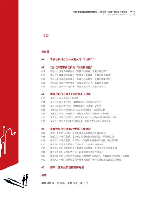 Ries：中国零食饮料品类研究报告—如何给纠结的z世代做创新（附下载地址） 幸福的耗子 幸福的耗子