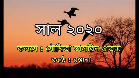 ছোট গল্প । কবিতা পাঠ ।। সাল ২০২০ ।। কলমে মৌমিতা তাসরিন প্রত্যয়