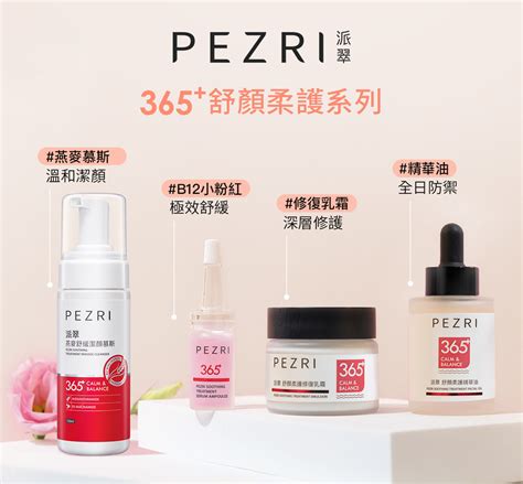 燕麥舒緩潔顏慕斯150ml｜pezri派翠胜肽保養專家 Pezri派翠胜肽專家官方網站