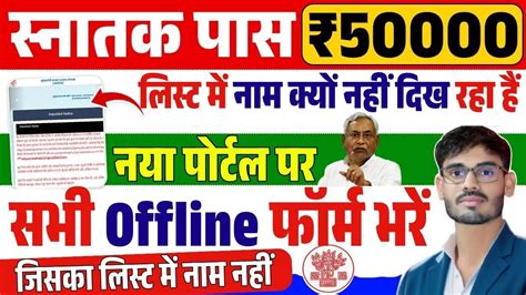 Graduation Pass 50000 Online Apply 2025 Kanya Utthan Yojana Bihar