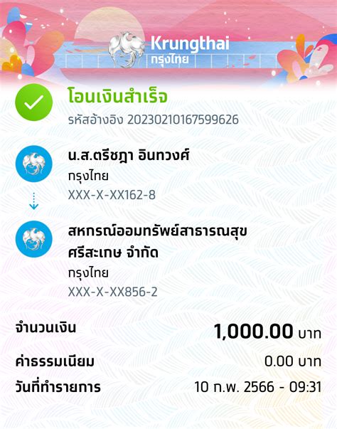 สหกรณ์ออมทรัพย์สาธรณสุขศรีสะเกษ จำกัด