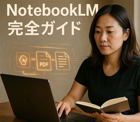 NotebookLMとは使い方料金plus機能まで完全ガイドAI副業おこづかい