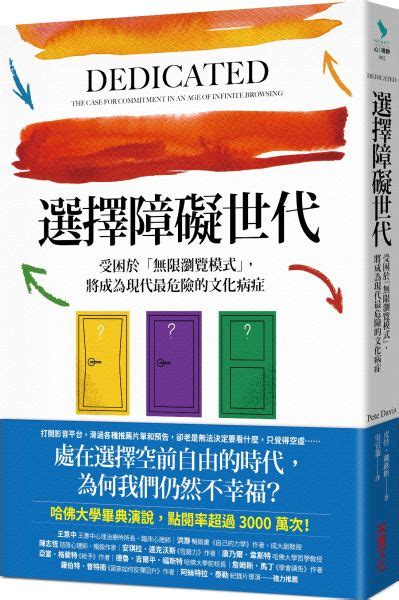 選擇障礙世代：受困於「無限瀏覽模式」，將成為現代最危險的文化病症 采實出版集團 Acme Publishing Coltd