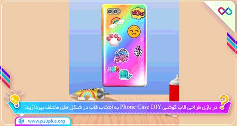 دانلود بازی شبیه سازی 2910 Phone Case Diy برای اندروید