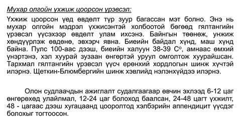 Мухар олгойн цочмог үрэвсэл Pptx