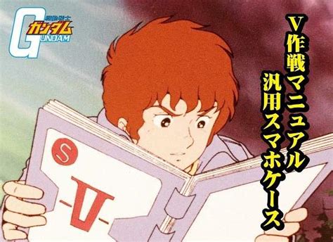 機動戰士鋼彈V作戰說明書手機保護套讓你第一次開鋼彈就上手 宅宅新聞