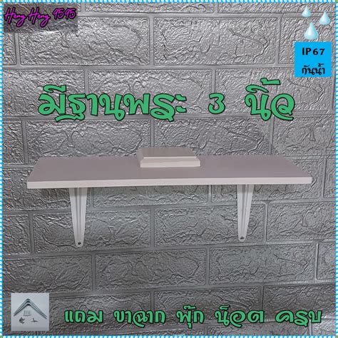 ชั้นติดผนัง มีฐาน 3 นิ้ว 14x39 ซม หนา 10 มิล ชั้นไม้ติดผนัง ชั้นวางของ ขนาดเล็ก Shopee Thailand