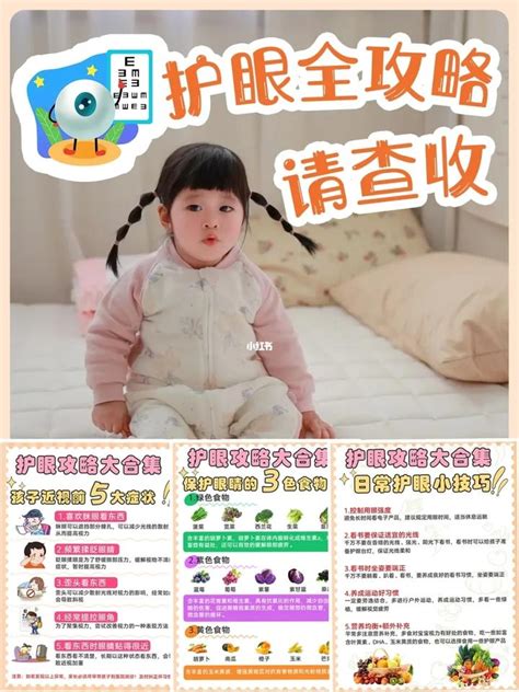 孩子保护视力太重要！护眼大攻略请查收！ 知乎