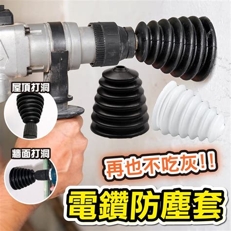 吃灰退費漏斗型橡膠電鑽防塵罩 電鑽電錘防塵罩防灰塵 電鑽集塵器 電鑽集塵 鑽孔集塵器 集塵罩 集塵盒 防塵罩 蝦皮購物