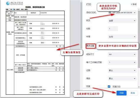 档案查、借阅审批登记服务使用指南